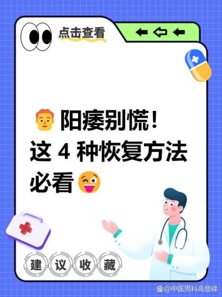 阳萎可以自己恢复吗_如何自己冶阳萎-第1张图片-山城妙识