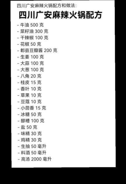 正宗四川火锅底料怎么做_家庭版配方大全-第1张图片-山城妙识