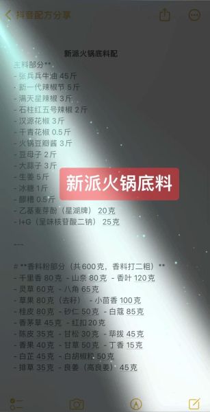 正宗四川火锅底料怎么做_家庭版配方大全-第2张图片-山城妙识
