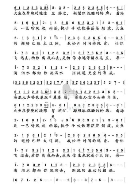 大鱼简谱怎么弹_大鱼简谱钢琴教学-第1张图片-山城妙识