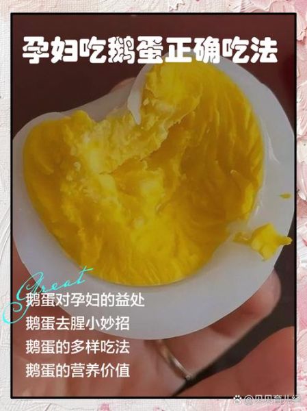 鹅蛋怎么吃最有营养_孕妇吃鹅蛋的正确方法-第1张图片-山城妙识