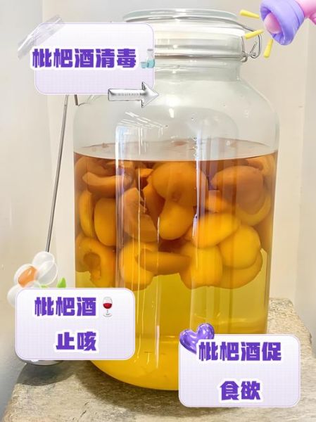 自制枇杷酒的危害_枇杷酒中毒怎么办-第2张图片-山城妙识