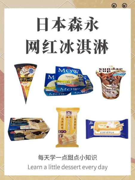 冰淇淋品牌排名_哪个牌子最好吃-第2张图片-山城妙识