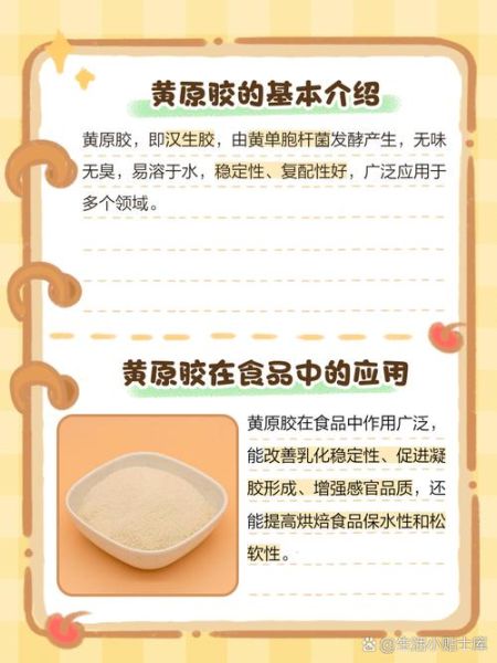 黄原胶是什么做的_黄原胶对人体有害吗-第2张图片-山城妙识