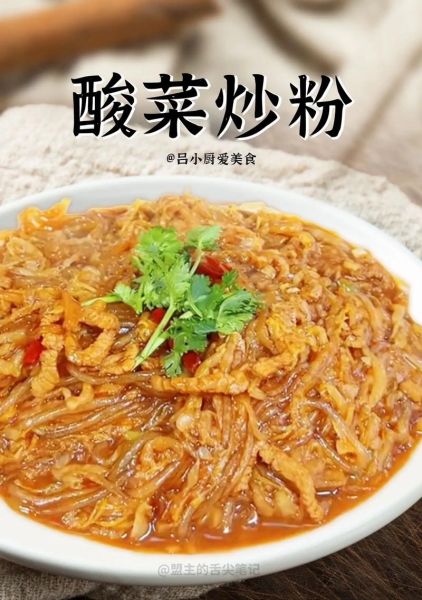 酸菜米粉怎么做_酸菜米粉家常做法-第1张图片-山城妙识