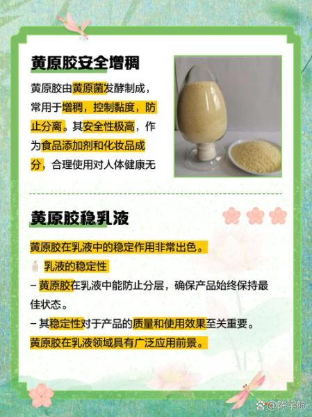 黄原胶是什么做的_黄原胶对人体有害吗-第1张图片-山城妙识