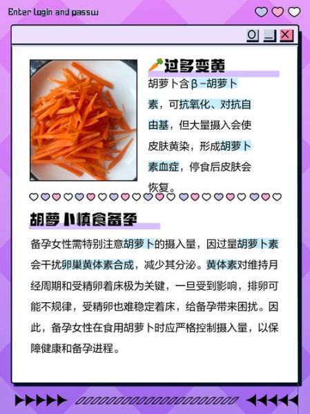 胡萝卜吃多了有什么坏处_每天吃多少才安全-第2张图片-山城妙识