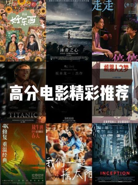 高分电影推荐_绝对好看有哪些-第3张图片-山城妙识