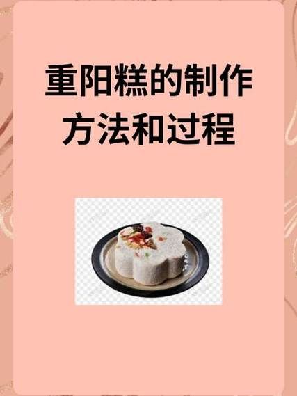 重阳糕怎么做_重阳糕做法步骤图-第1张图片-山城妙识