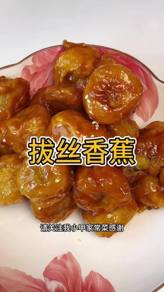 拔丝香蕉怎么做_拔丝香蕉失败原因-第1张图片-山城妙识