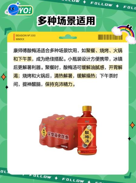 康师傅酸梅汤热量高吗_减肥能喝吗-第1张图片-山城妙识