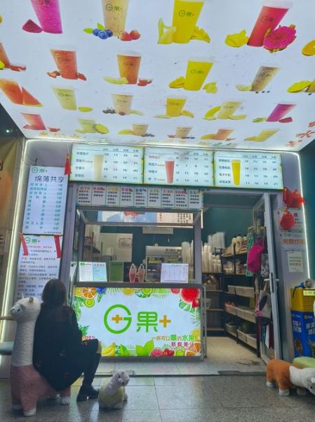 加盟鲜榨果汁店哪家好_加盟鲜榨果汁店需要多少钱-第1张图片-山城妙识