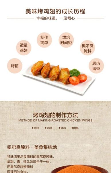 奥尔良烤翅怎么腌制_腌制多久才入味-第2张图片-山城妙识