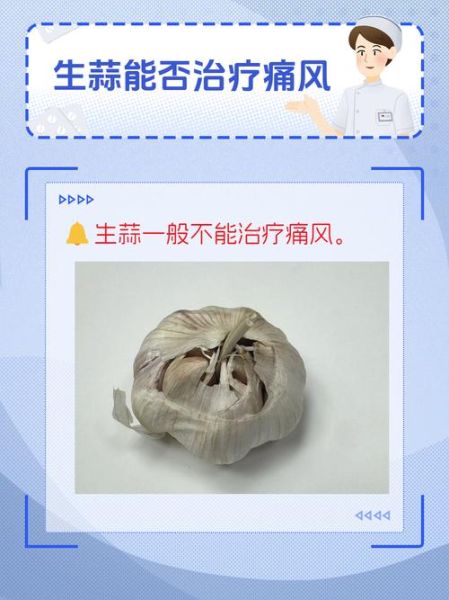 痛风老偏方真的有用吗_痛风民间偏方靠谱吗-第1张图片-山城妙识