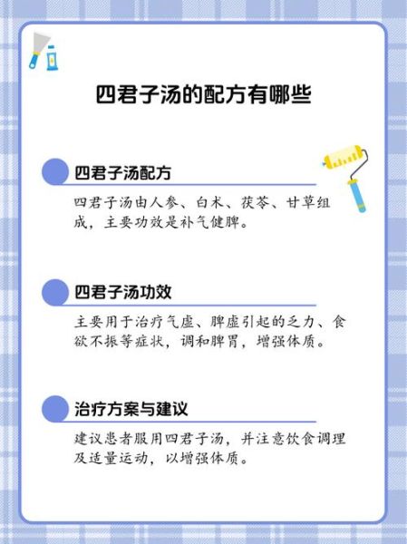 四君子汤配方比例_四君子汤怎么喝最有效-第3张图片-山城妙识 四君子汤配方比例_四君子汤怎么喝最有效-第3张图片-山城妙识