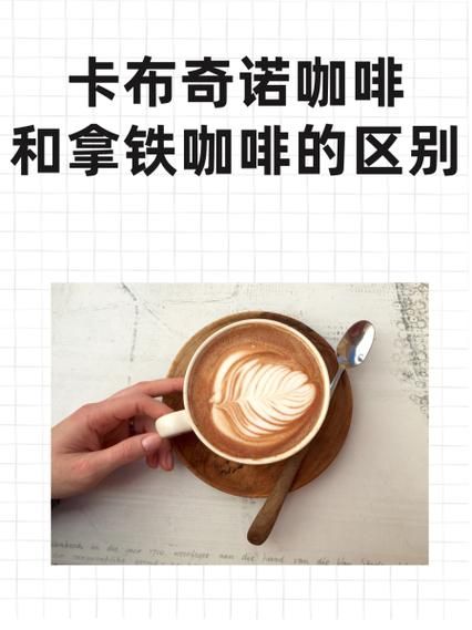 卡布奇诺咖啡口感特点_如何描述卡布奇诺的味道-第3张图片-山城妙识