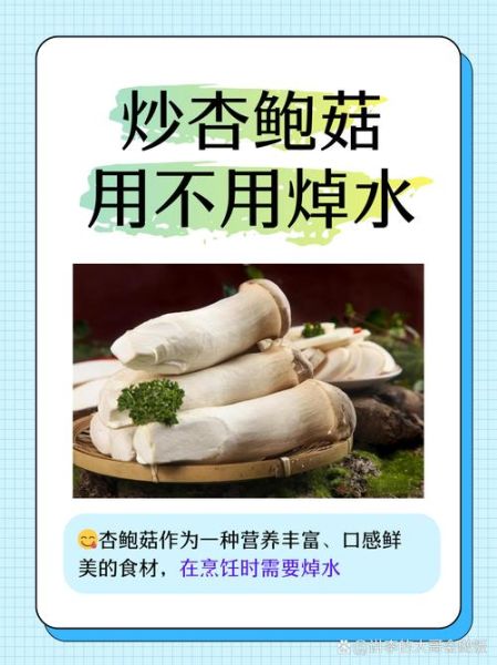 杏鲍菇需要焯水吗_杏鲍菇焯水几分钟-第1张图片-山城妙识