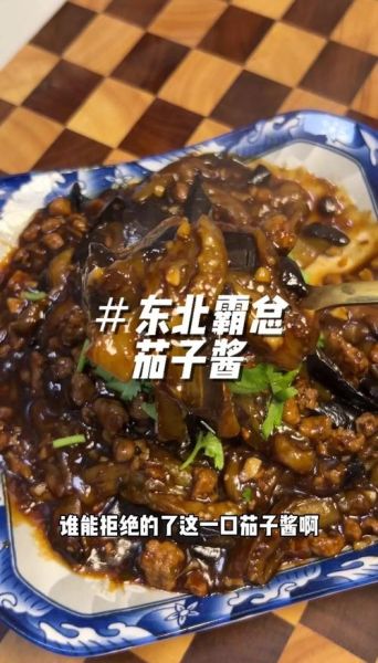 酱茄子怎么做_酱茄子视频教程-第1张图片-山城妙识 酱茄子怎么做_酱茄子视频教程-第1张图片-山城妙识