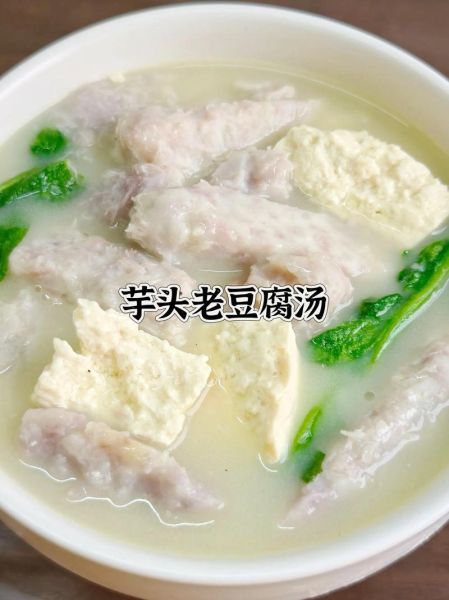 素芋头汤的做法大全_素芋头汤怎么做好吃-第2张图片-山城妙识