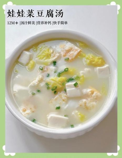 青菜豆腐汤怎样做_青菜豆腐汤怎么做好喝-第3张图片-山城妙识