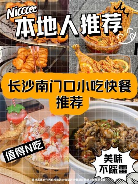 长沙小吃排行榜_哪些值得吃-第3张图片-山城妙识