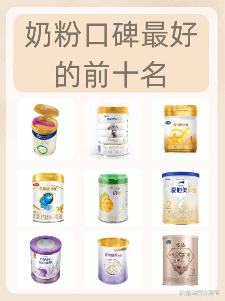 国产奶粉前十强排名_哪个牌子好-第1张图片-山城妙识