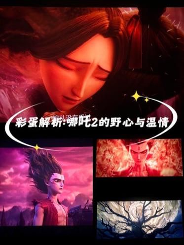 饺子导演姜子牙_剧情解析与彩蛋-第2张图片-山城妙识