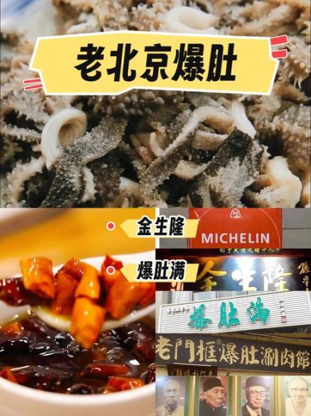 北京爆肚张在哪吃_正宗爆肚做法揭秘-第3张图片-山城妙识