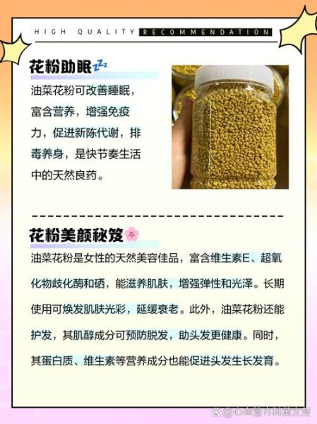 油菜花粉片的功效与作用_油菜花粉片怎么吃-第3张图片-山城妙识