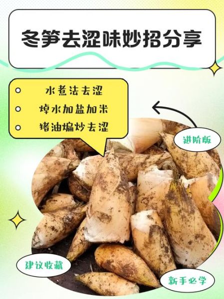 毛竹笋怎么去苦味_毛竹笋去涩味最快方法-第3张图片-山城妙识