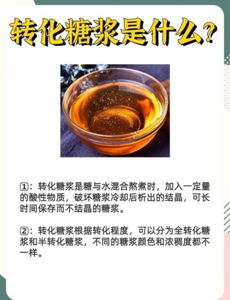 转化糖浆怎么做_家庭版转化糖浆配方-第1张图片-山城妙识