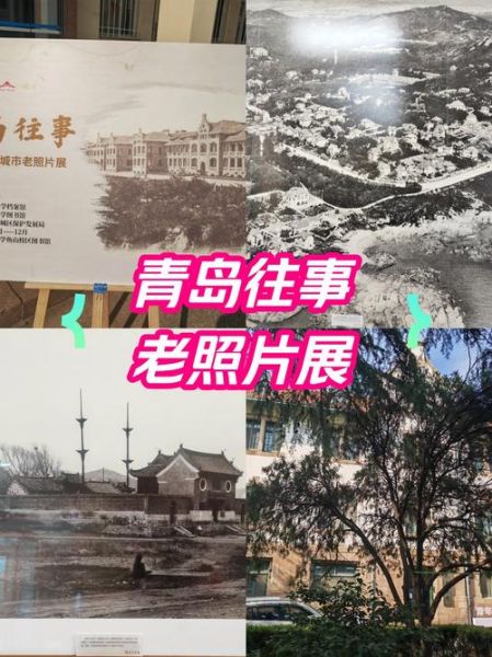 青岛往事_青岛往事真实历史-第1张图片-山城妙识