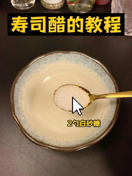 做寿司不放寿司醋可以吗_寿司醋替代方法-第1张图片-山城妙识