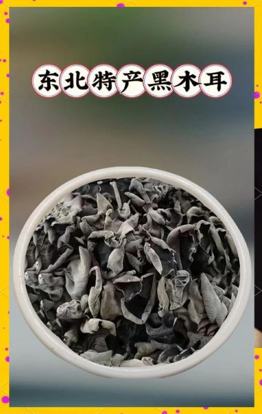 黑了木耳啥意思_黑了木耳网络用语解析-第1张图片-山城妙识