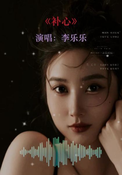补心歌曲原唱是谁_补心歌词表达了什么-第1张图片-山城妙识