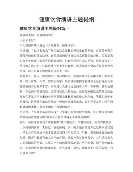 饮食营养与健康论文怎么写_如何科学搭配膳食-第3张图片-山城妙识