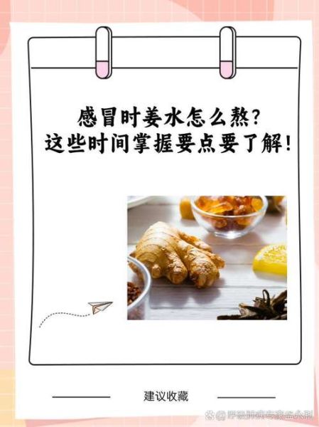 姜汤真的能治感冒吗_感冒喝姜汤有用吗-第1张图片-山城妙识