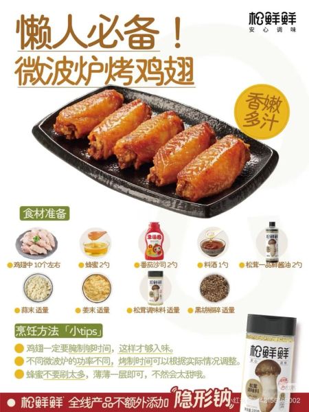 格兰仕微波光波炉怎么烤鸡翅_格兰仕微波光波炉菜谱大全-第3张图片-山城妙识