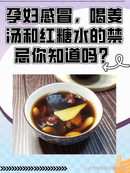 姜汤真的能治感冒吗_感冒喝姜汤有用吗-第3张图片-山城妙识