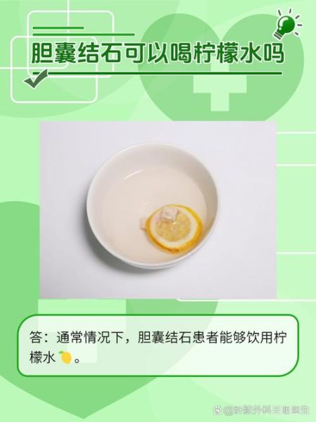 喝柠檬水能溶解结石吗_柠檬水对结石有什么作用-第1张图片-山城妙识