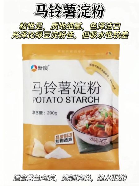 做菜用的淀粉是什么粉_玉米淀粉和土豆淀粉区别-第1张图片-山城妙识
