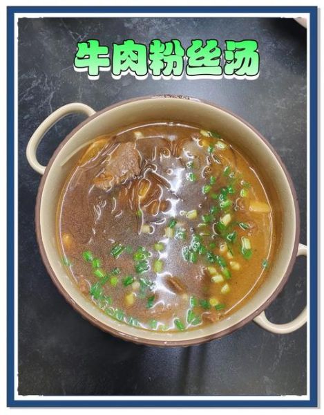 牛肉粉丝汤图片大全高清_正宗做法步骤图解-第3张图片-山城妙识