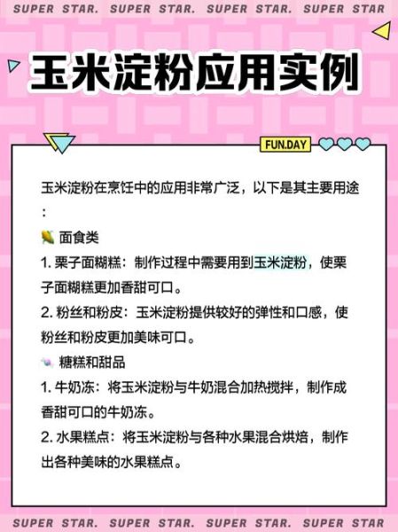 做菜用的淀粉是什么粉_玉米淀粉和土豆淀粉区别-第3张图片-山城妙识