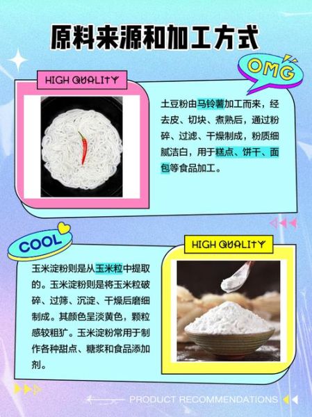 做菜用的淀粉是什么粉_玉米淀粉和土豆淀粉区别-第2张图片-山城妙识