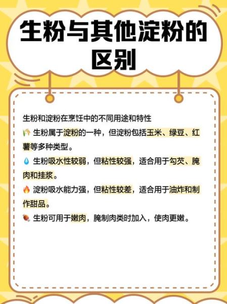 生粉的作用与用途_生粉可以做什么菜-第2张图片-山城妙识