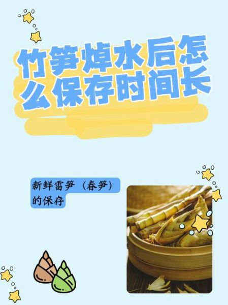 竹笋怎么保存时间最长_竹笋长期保鲜方法-第3张图片-山城妙识
