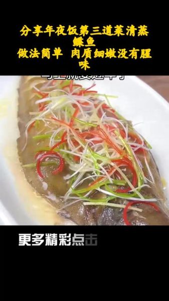 鲽鱼怎么做好吃_鲽鱼营养价值高吗-第1张图片-山城妙识