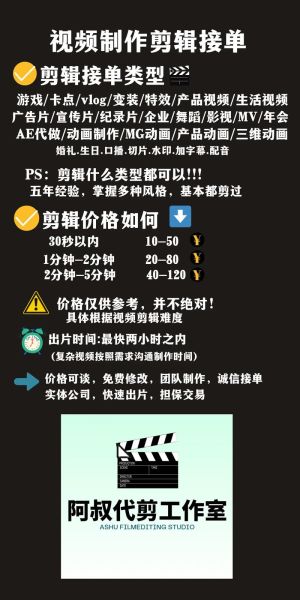 视频剪辑怎么赚钱_新手如何接单-第2张图片-山城妙识