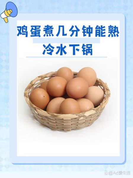 鸡蛋煮多长时间_煮鸡蛋冷水下锅还是热水-第2张图片-山城妙识