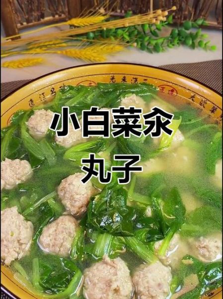 小白菜汆丸子怎么做_小白菜汆丸子热量高吗-第3张图片-山城妙识